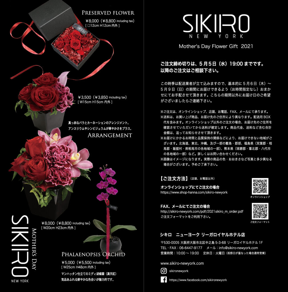 SIKIRO NEW YORK | シキロ ニューヨーク